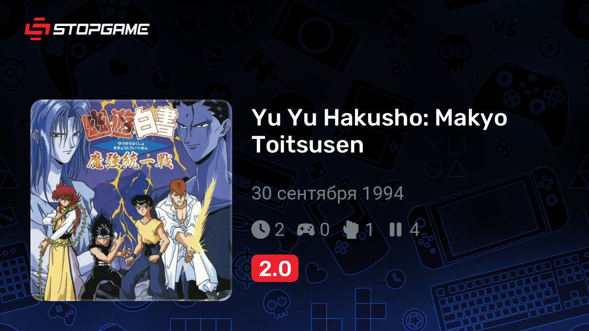Yu Yu Hakusho: Makyo Toitsusen (YuYu Hakusho: Sunset Fighters) — обзоры ...
