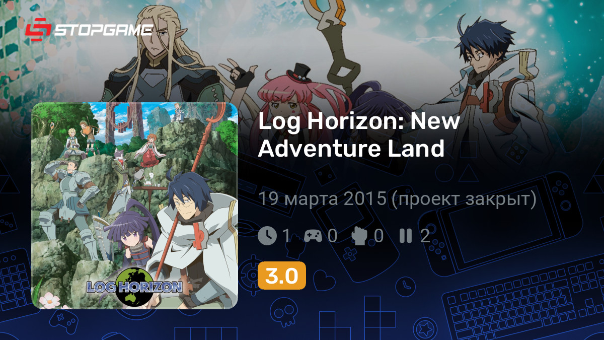 Log Horizon: New Adventure Land — обзоры и отзывы, описание, дата ...