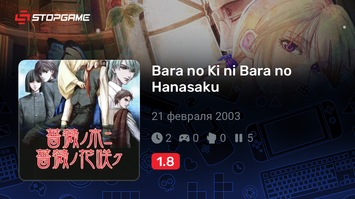 Игры похожие на Bara no Ki ni Bara no Hanasaku | StopGame