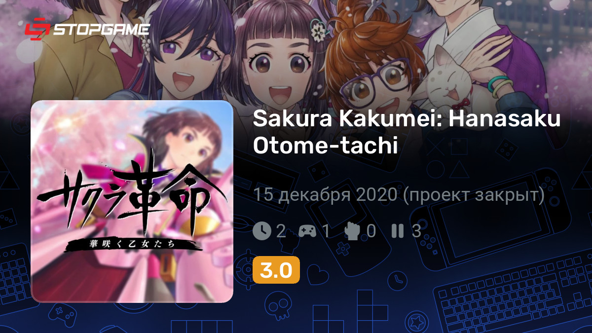 Игры похожие на Sakura Kakumei: Hanasaku Otome-tachi | StopGame