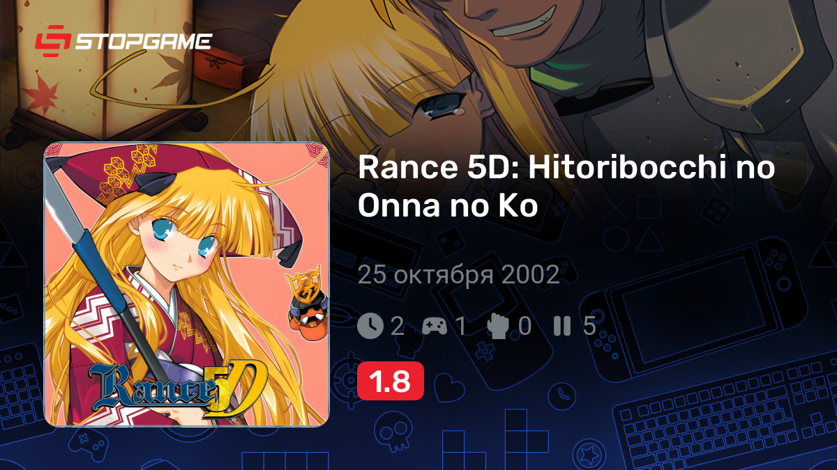 Rance 5D: Hitoribocchi no Onna no Ko — обзоры и отзывы, описание, дата ...