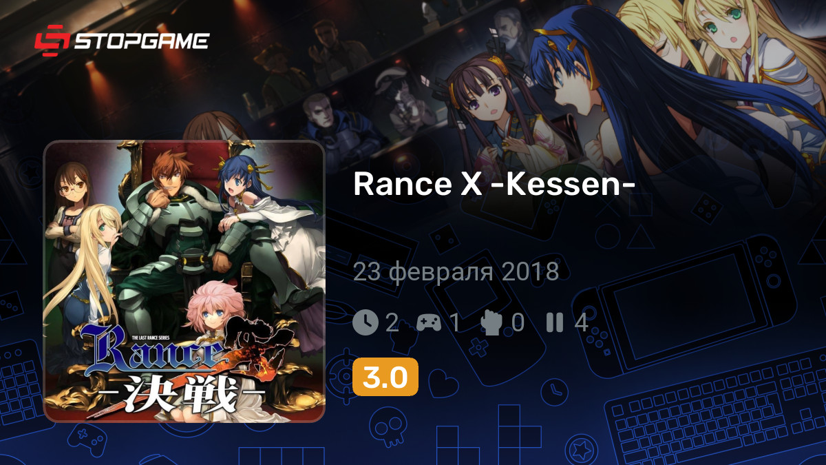 Rance X -Kessen- — обзоры и отзывы, описание, дата выхода, официальный ...