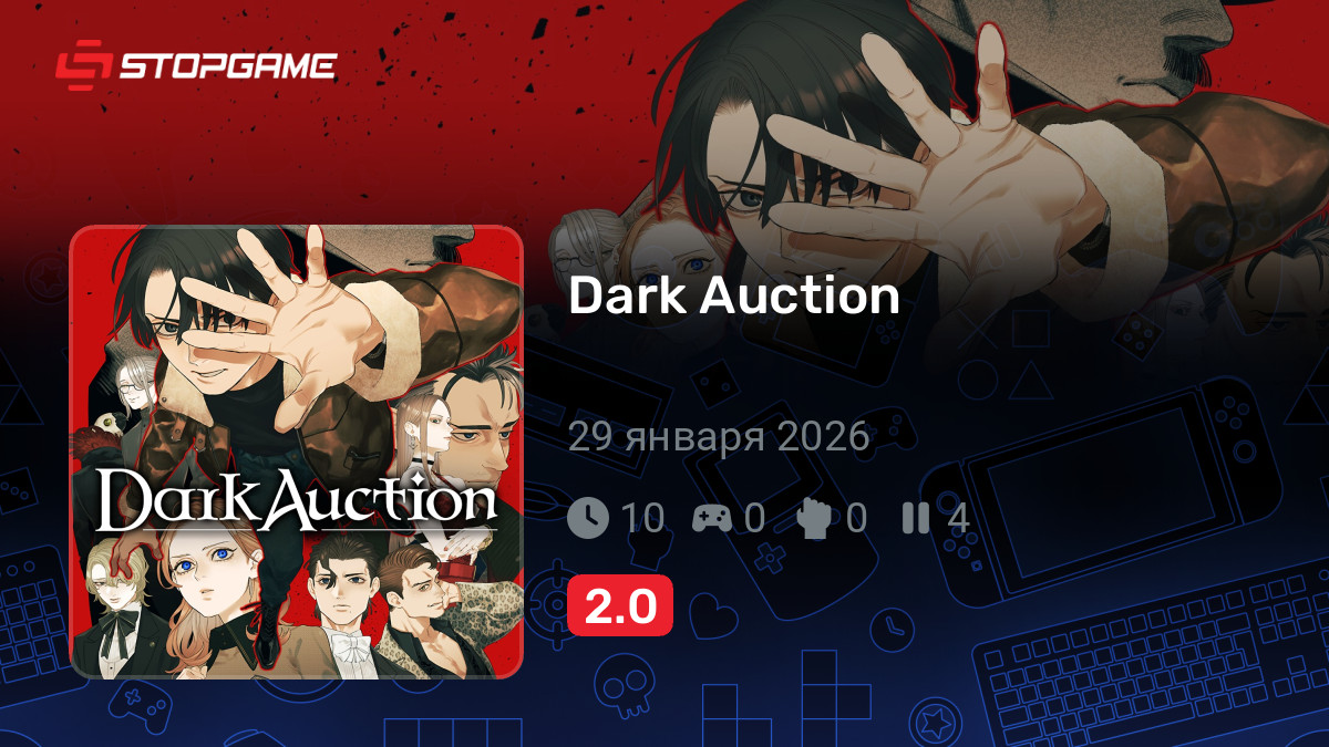 Скриншоты игры Dark Auction — галерея, снимки экрана | StopGame