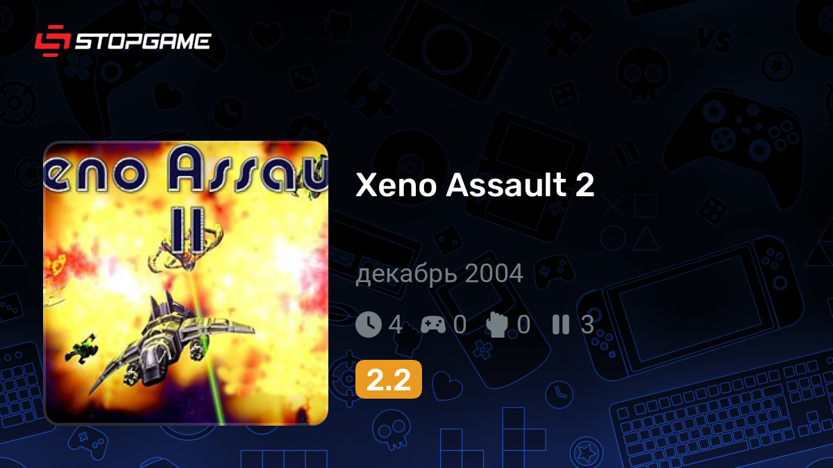 Xeno Assault 2 — обзоры и отзывы, описание, дата выхода, официальный ...