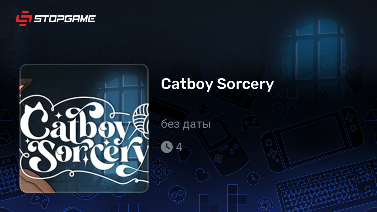 Подборки с игрой Catboy Sorcery | StopGame