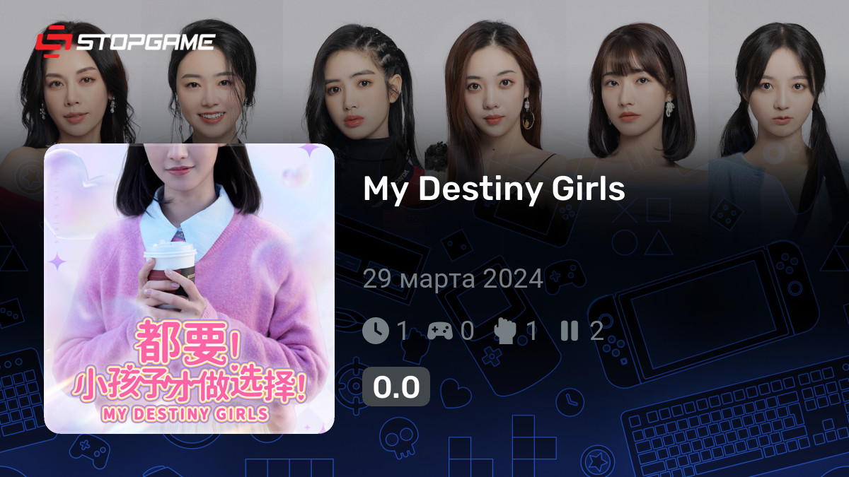 Скриншоты игры My Destiny Girls — галерея, снимки экрана | StopGame