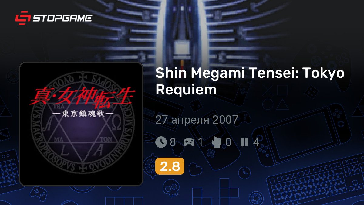 Shin Megami Tensei: Tokyo Requiem — обзоры и отзывы, описание, дата ...