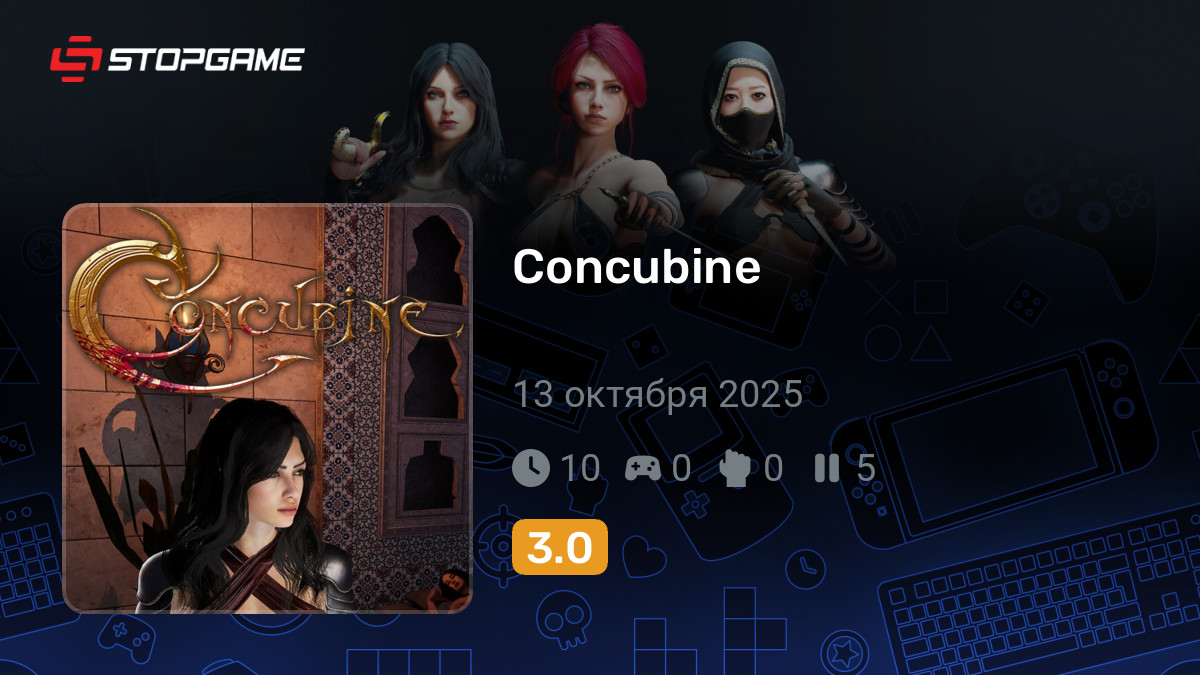 Скриншоты игры Concubine — галерея, снимки экрана | StopGame
