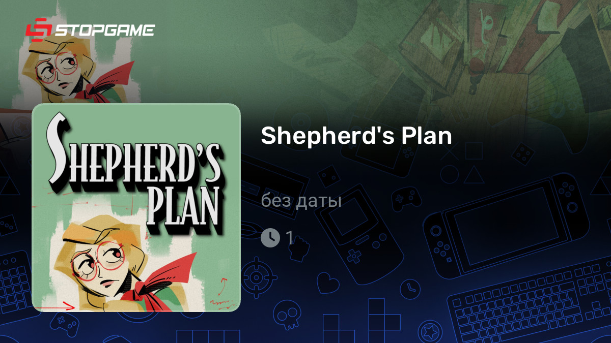 Подборки с игрой Shepherd's Plan | StopGame