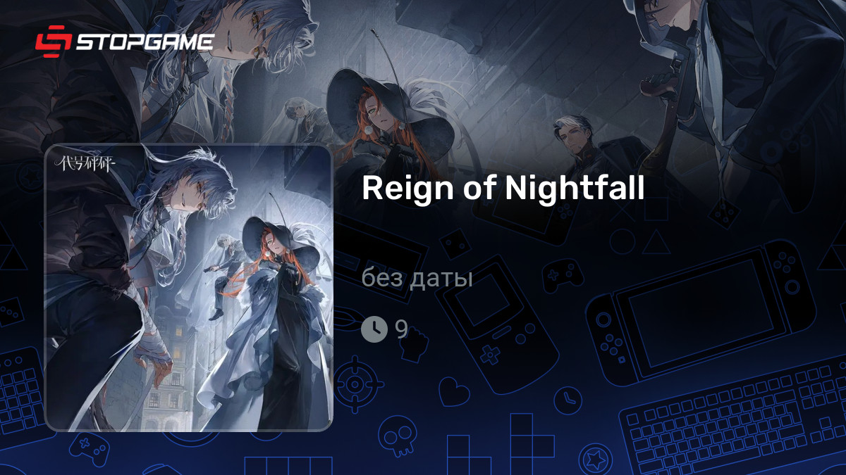 Reign of Nightfall — обзоры и отзывы, описание, дата выхода ...