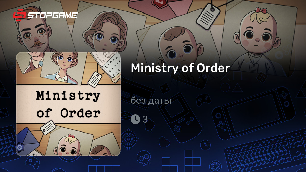Подборки с игрой Ministry of Order | StopGame
