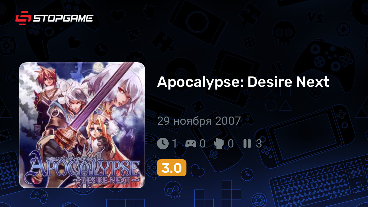 Apocalypse: Desire Next — обзоры и отзывы, описание, дата выхода, официальный сайт игры ...