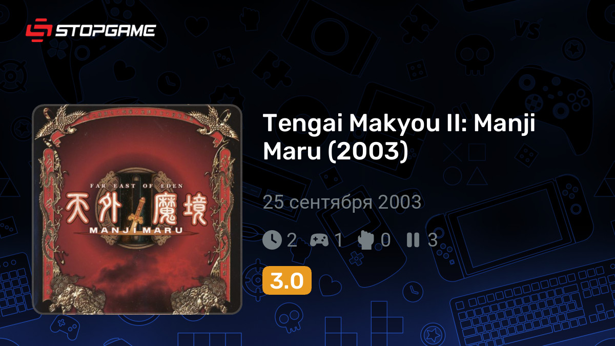 Подборки с игрой Tengai Makyou II: Manji Maru (2003) | StopGame