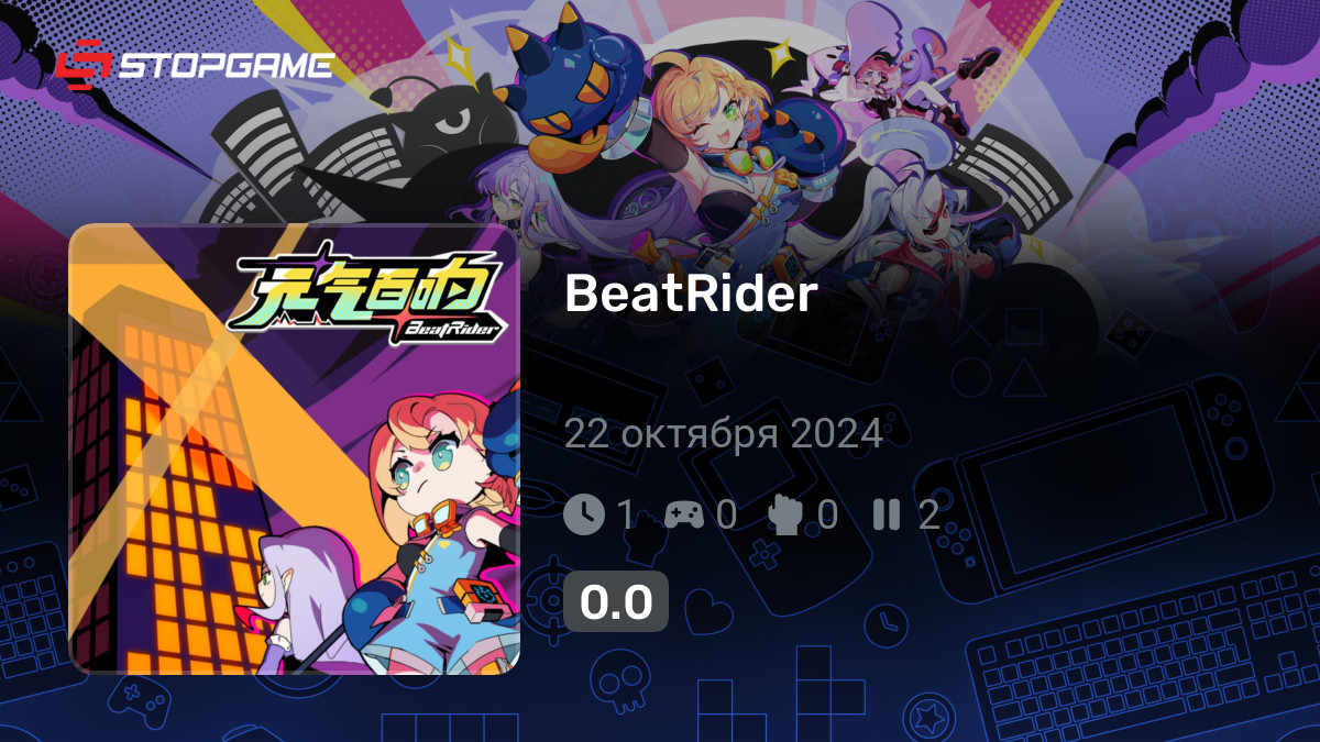 Подборки с игрой BeatRider | StopGame