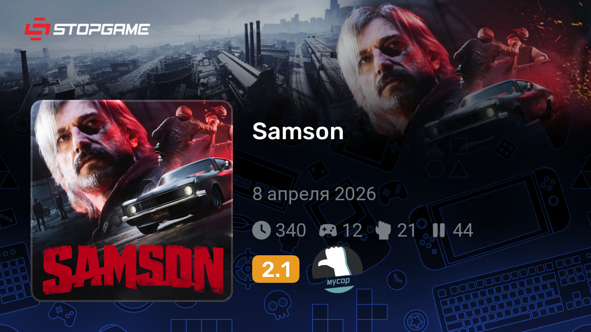 Samson (Samson: A Tyndalston Story) — обзоры и отзывы, описание, дата ...