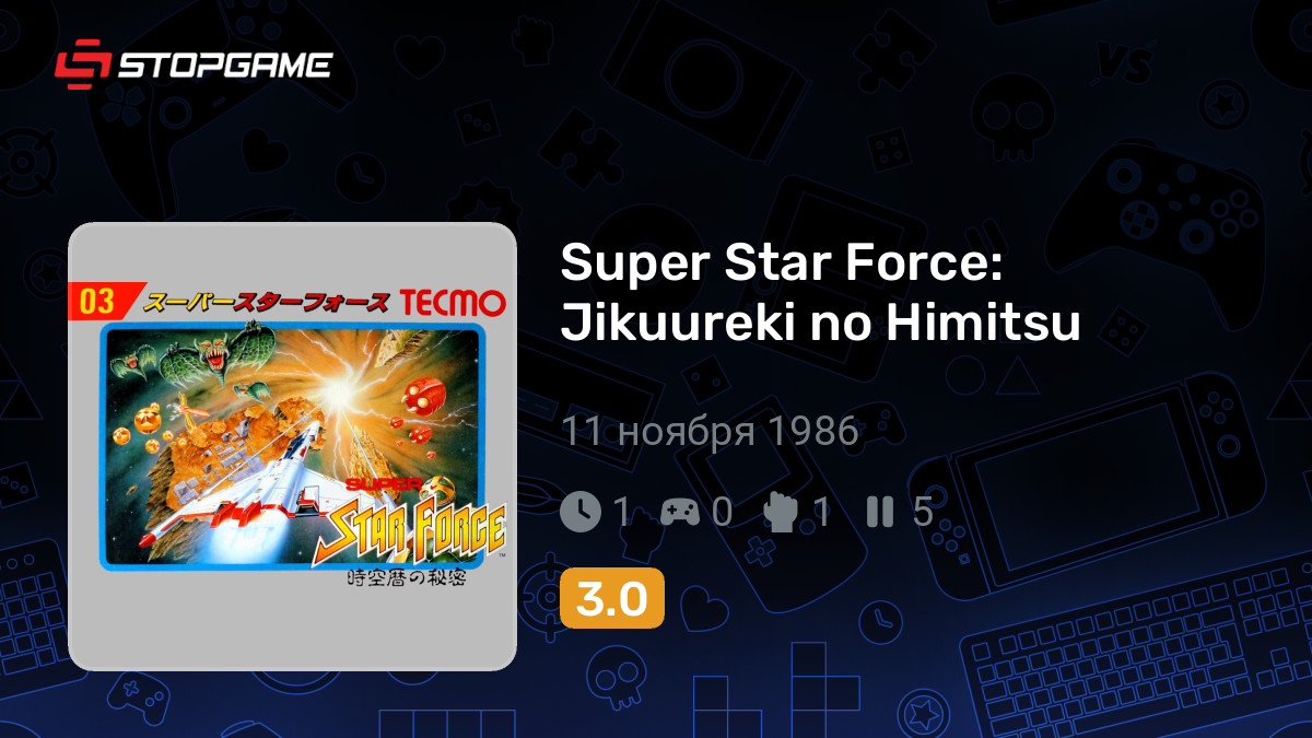 Super Star Force: Jikuureki no Himitsu — обзоры и отзывы, описание ...