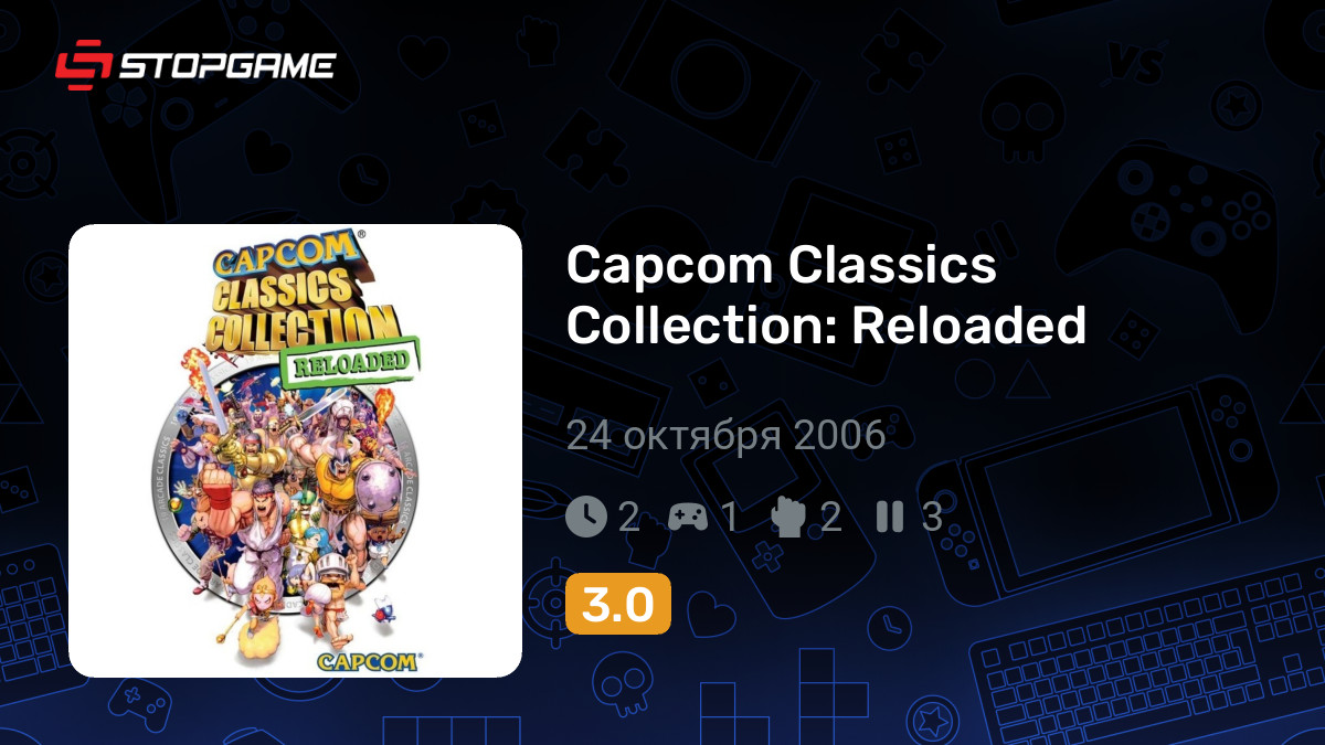 Подборки с игрой Capcom Classics Collection: Reloaded | StopGame