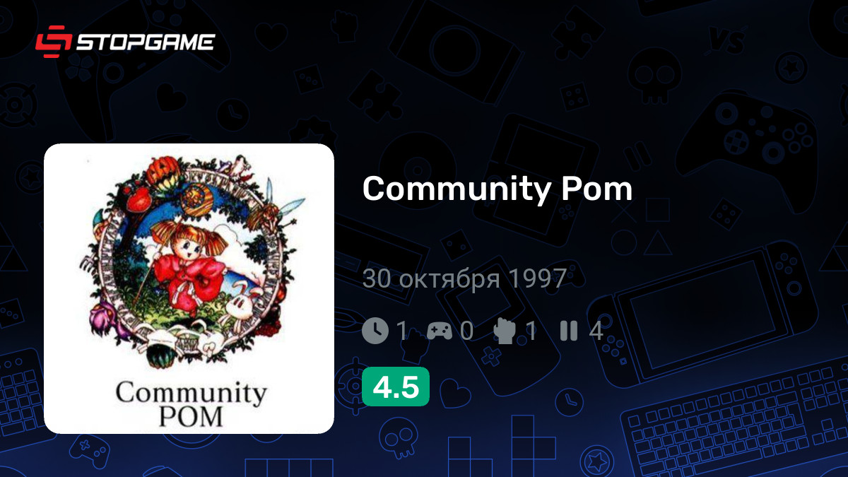 Community Pom — обзоры и отзывы, описание, дата выхода, официальный ...