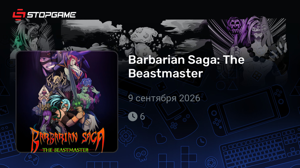 Скриншоты игры Barbarian Saga: The Beastmaster — галерея, снимки экрана ...
