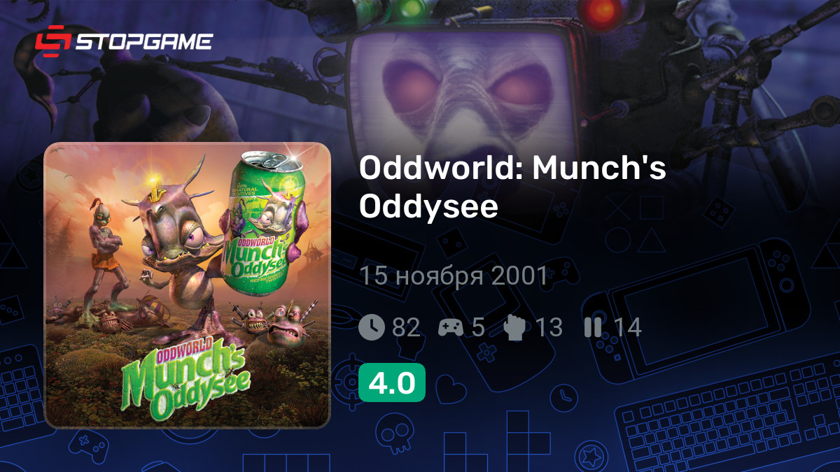Пользовательские отзывы об игре Oddworld: Munch's Oddysee | StopGame