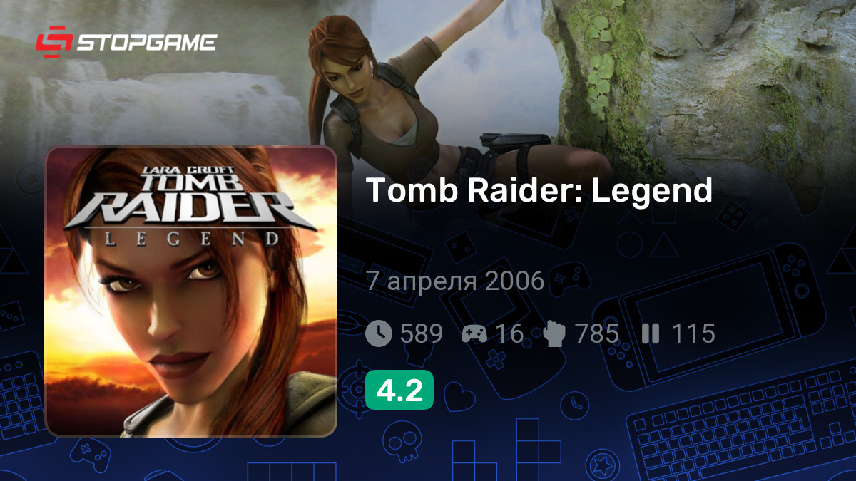 Подборки с игрой Tomb Raider: Legend | StopGame