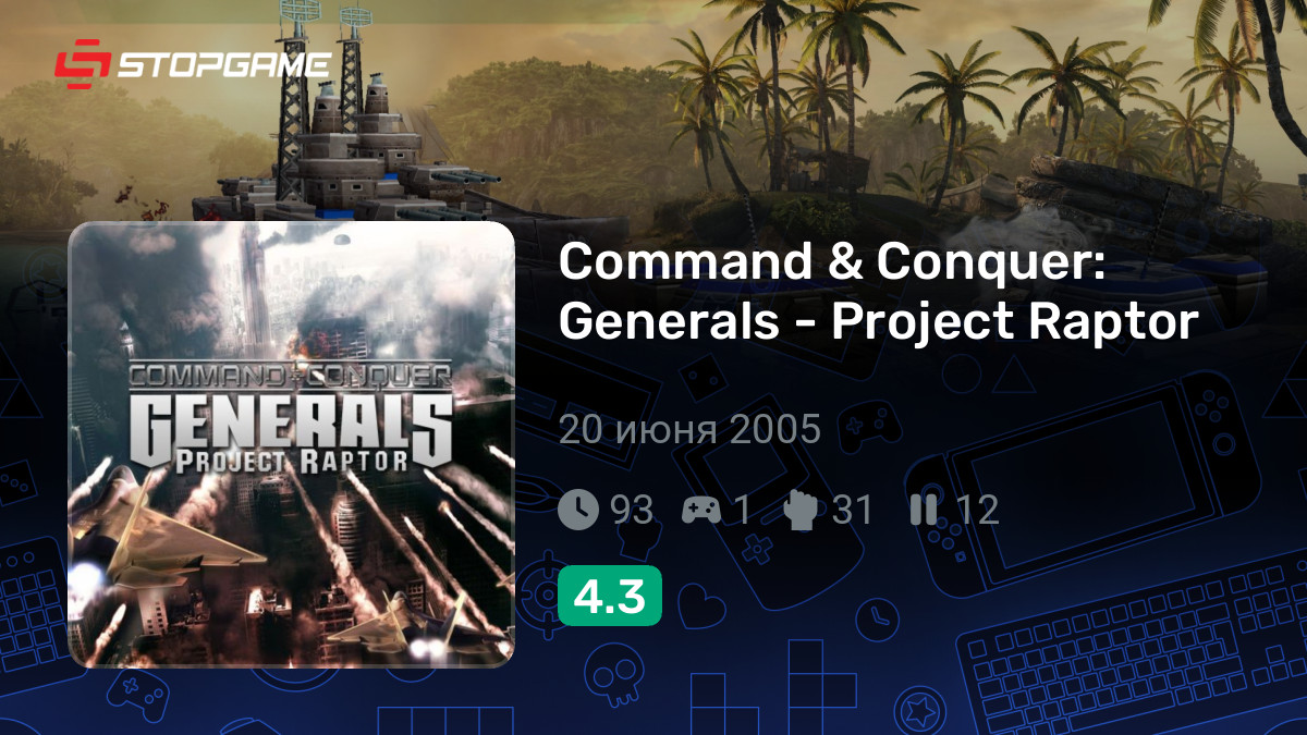 Прохождение Command & Conquer: Generals - Project Raptor — гайд по игре | StopGame