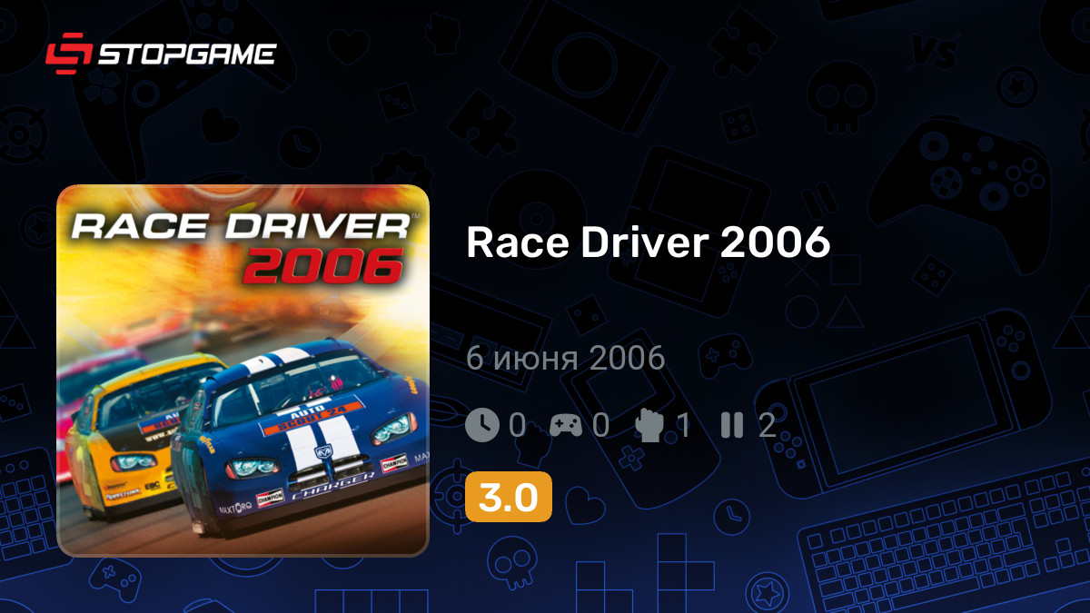 Race Driver 2006 — обзоры и отзывы, описание, дата выхода, официальный ...