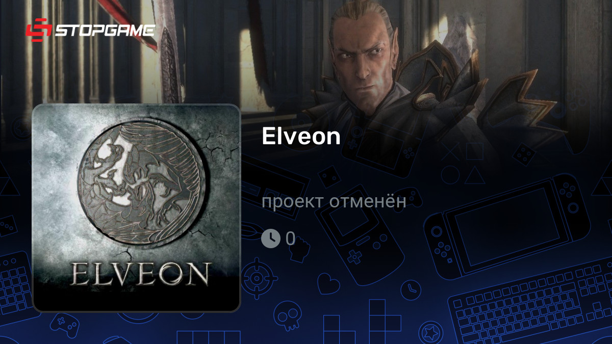 Подборки с игрой Elveon | StopGame