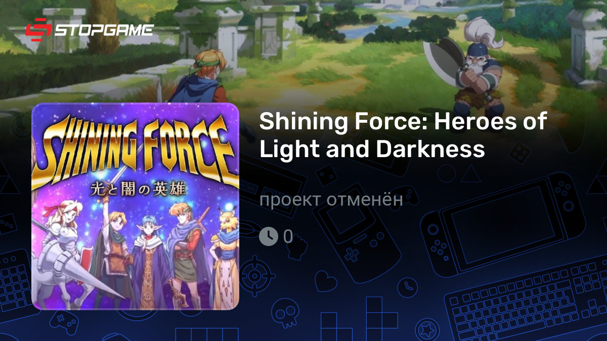 Shining Force: Heroes of Light and Darkness (Light in the Darkness ...