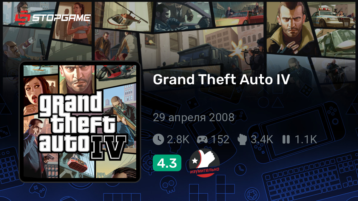 Факты, слухи и домыслы об игре Grand Theft Auto IV | StopGame