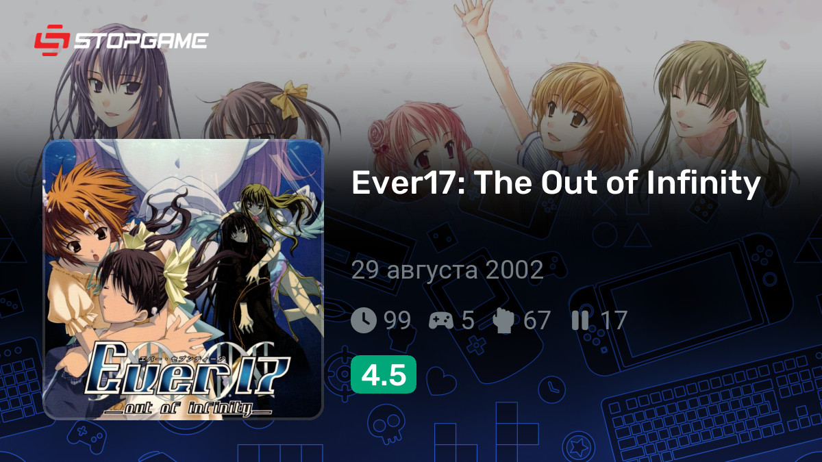 Ever17: The Out of Infinity (Ever17) — обзоры и отзывы, описание, дата выхода, официальный сайт ...