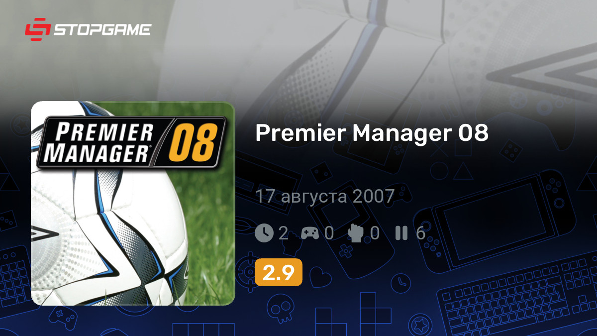 Подборки с игрой Premier Manager 08 | StopGame