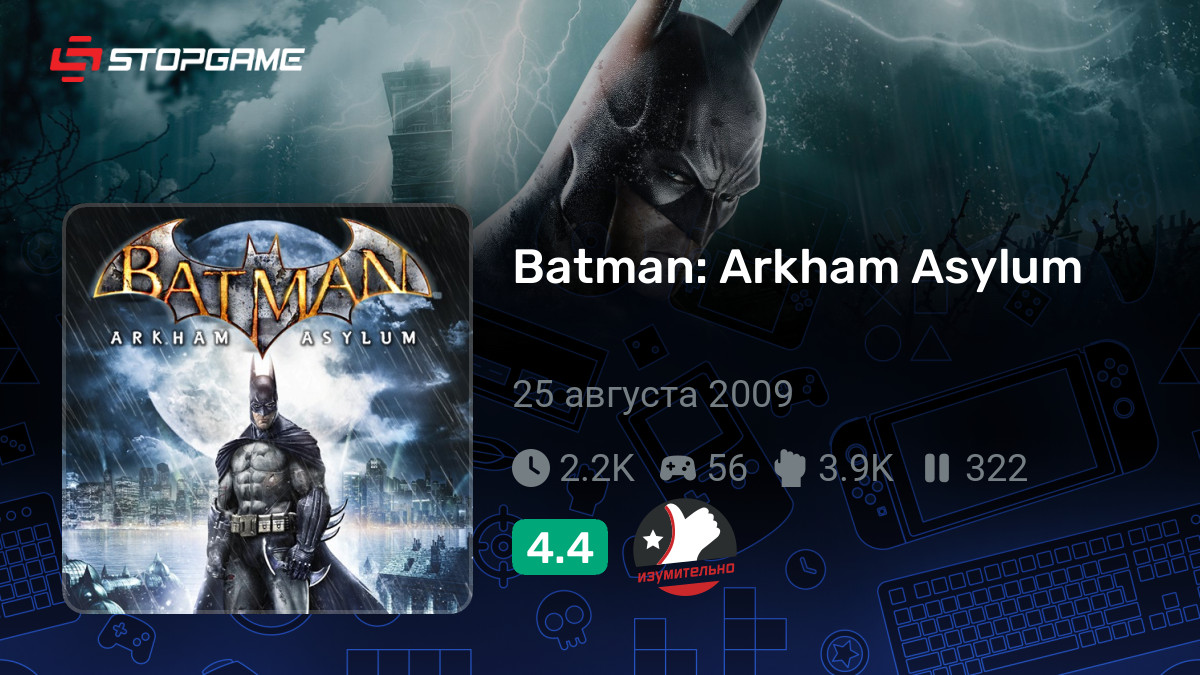 Подборки с игрой Batman: Arkham Asylum | StopGame