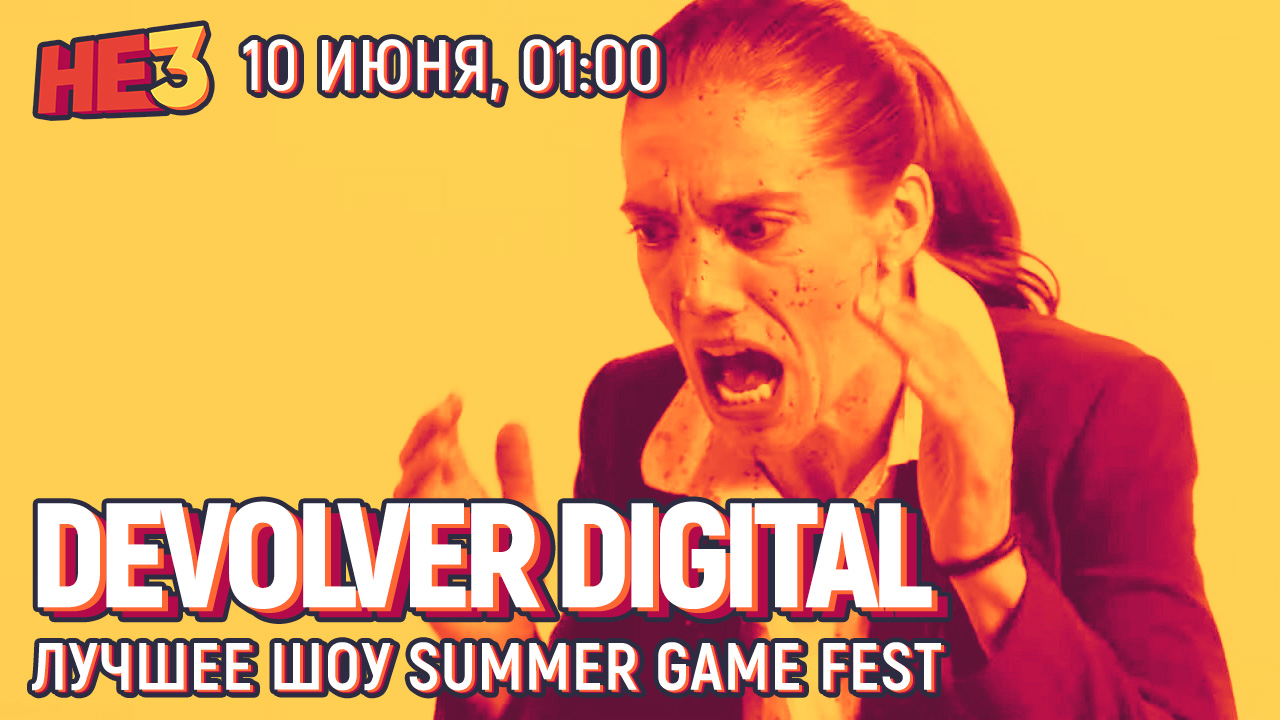Devolver Digital. Лучшее шоу Summer Game Fest | StopGame