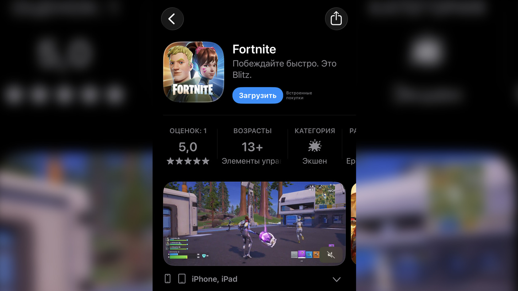 Fortnite вернулась в App Store почти по всему миру | StopGame