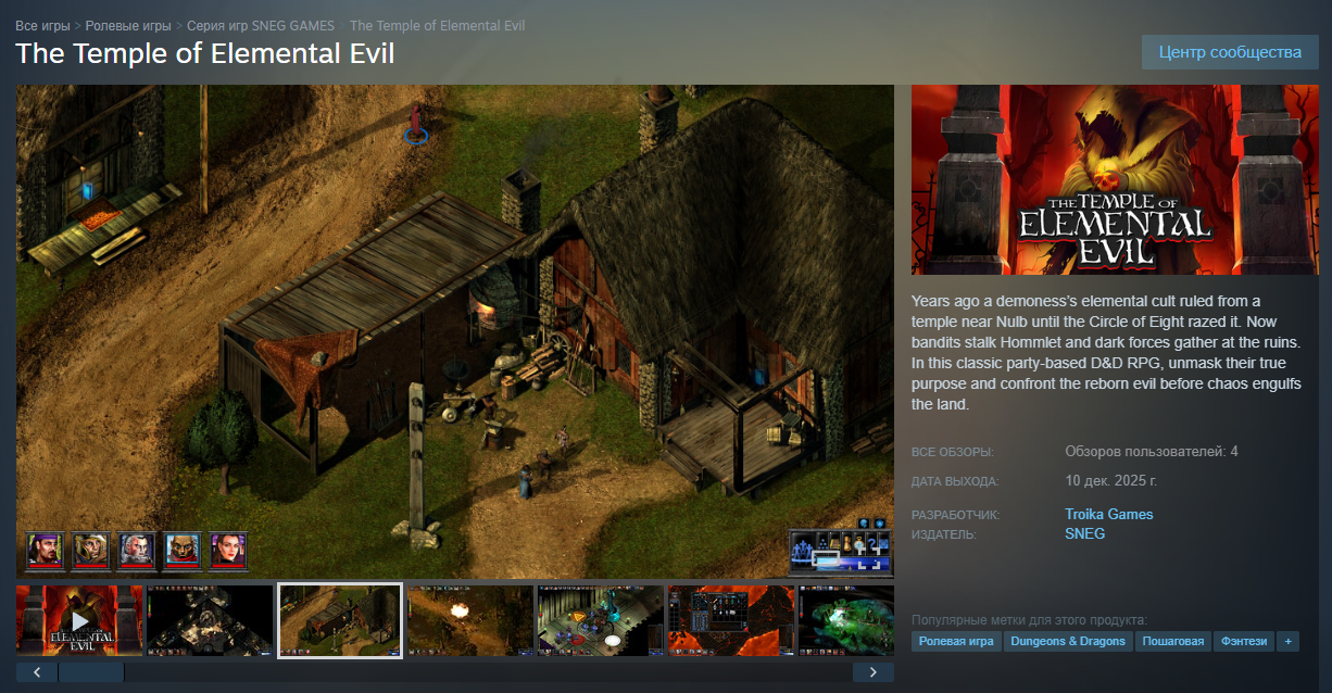 The Temple of Elemental Evil вышла в Steam с сотнями улучшений | StopGame