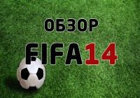 Обзор FIFA 14. | StopGame