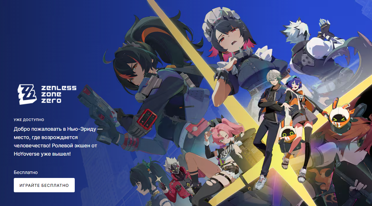 Zenless Zone Zero — обзоры и отзывы, описание, дата выхода, официальный сайт игры, системные ...