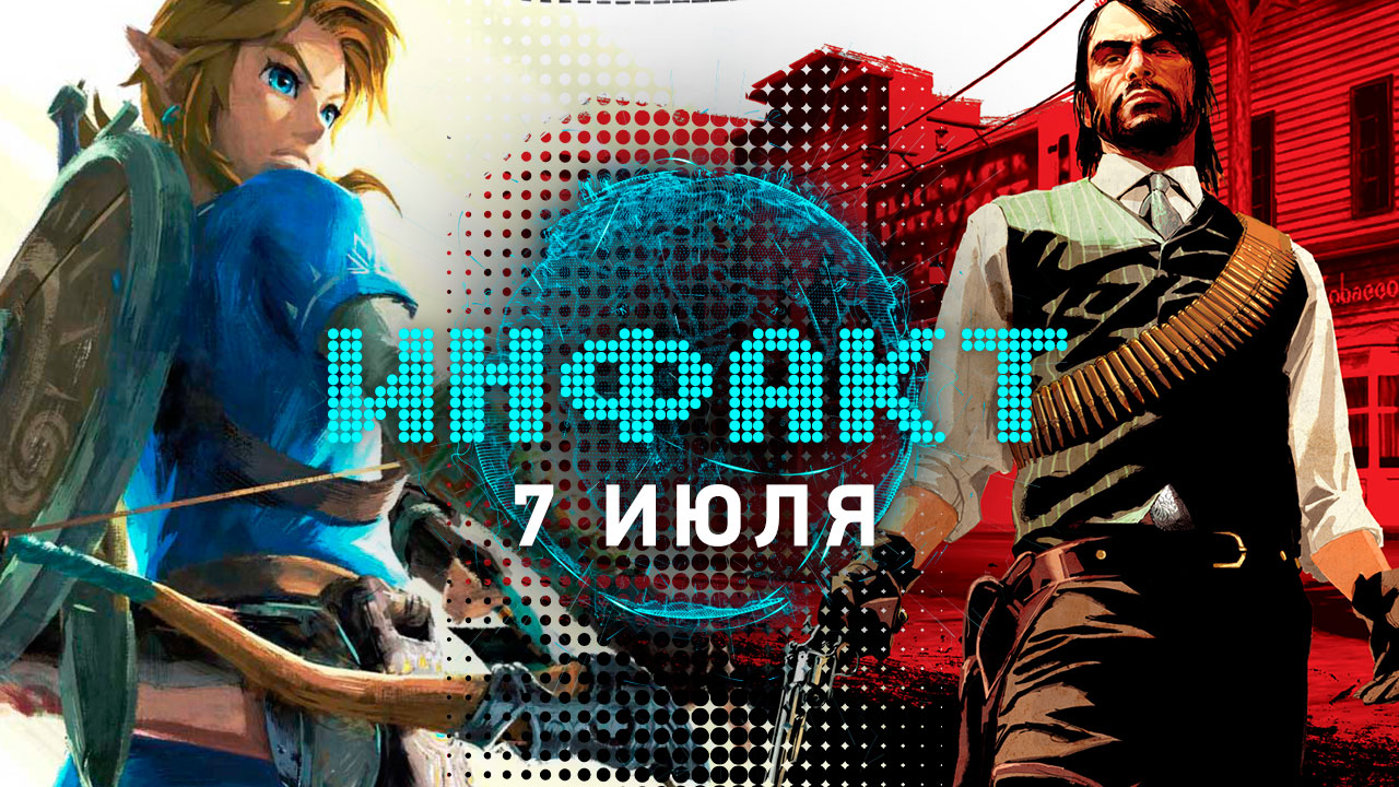 Инфакт [07.07.2016] | StopGame