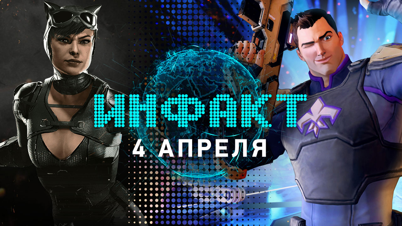 Инфакт [04.04.2017] | StopGame