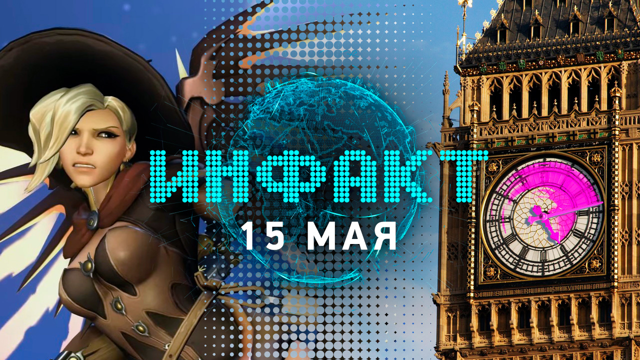 Инфакт [15.05.2018] | StopGame