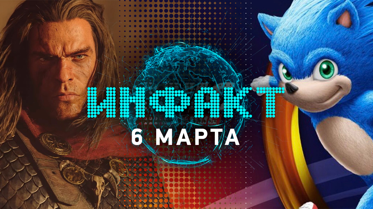 Инфакт [06.03.2019] | StopGame