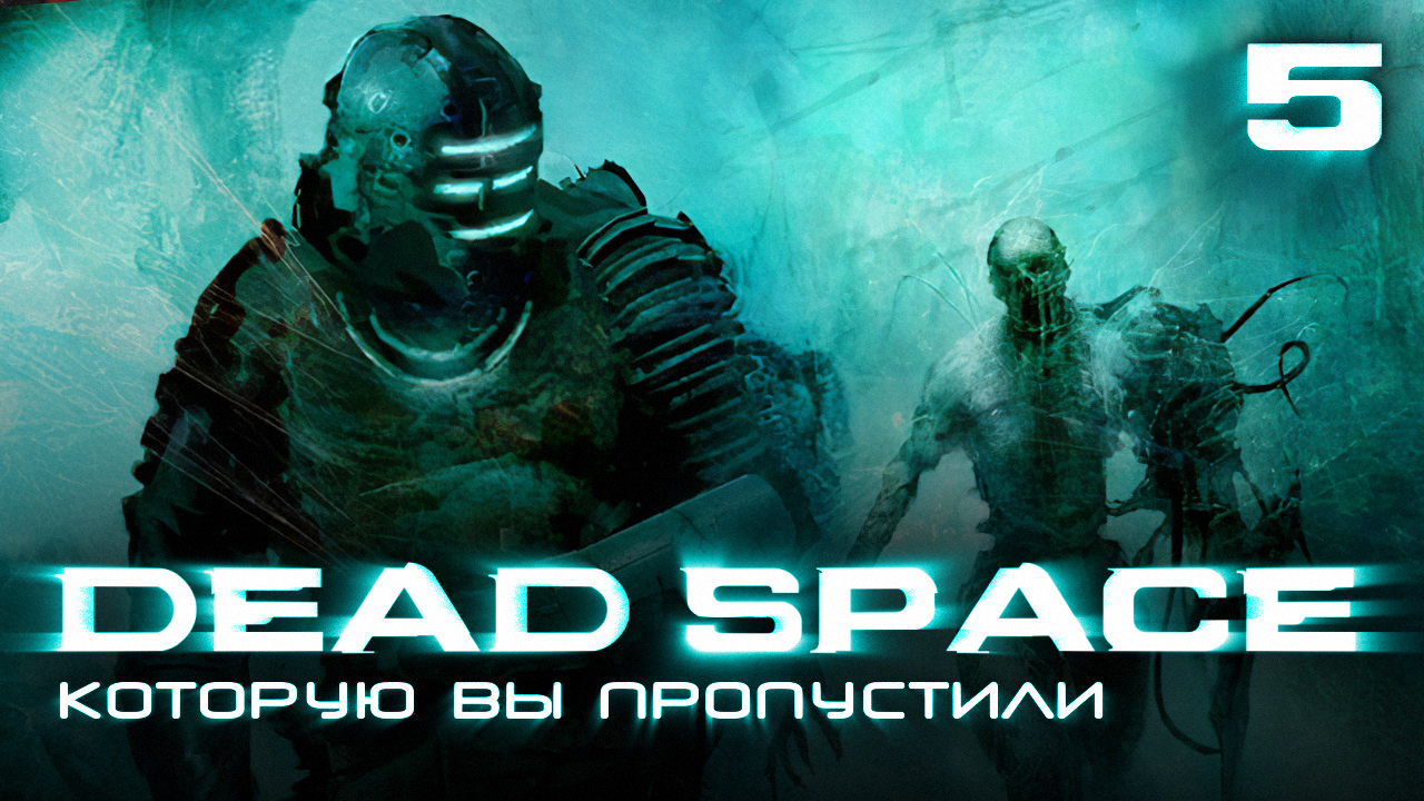 История серии Dead Space, часть 5. Ignition, Mobile и другие | StopGame