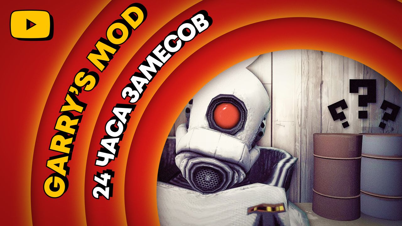 ЛЕТНИЙ ЛЕ-МАН 2019 ???? GARRY'S MOD (PROP HUNT) | StopGame