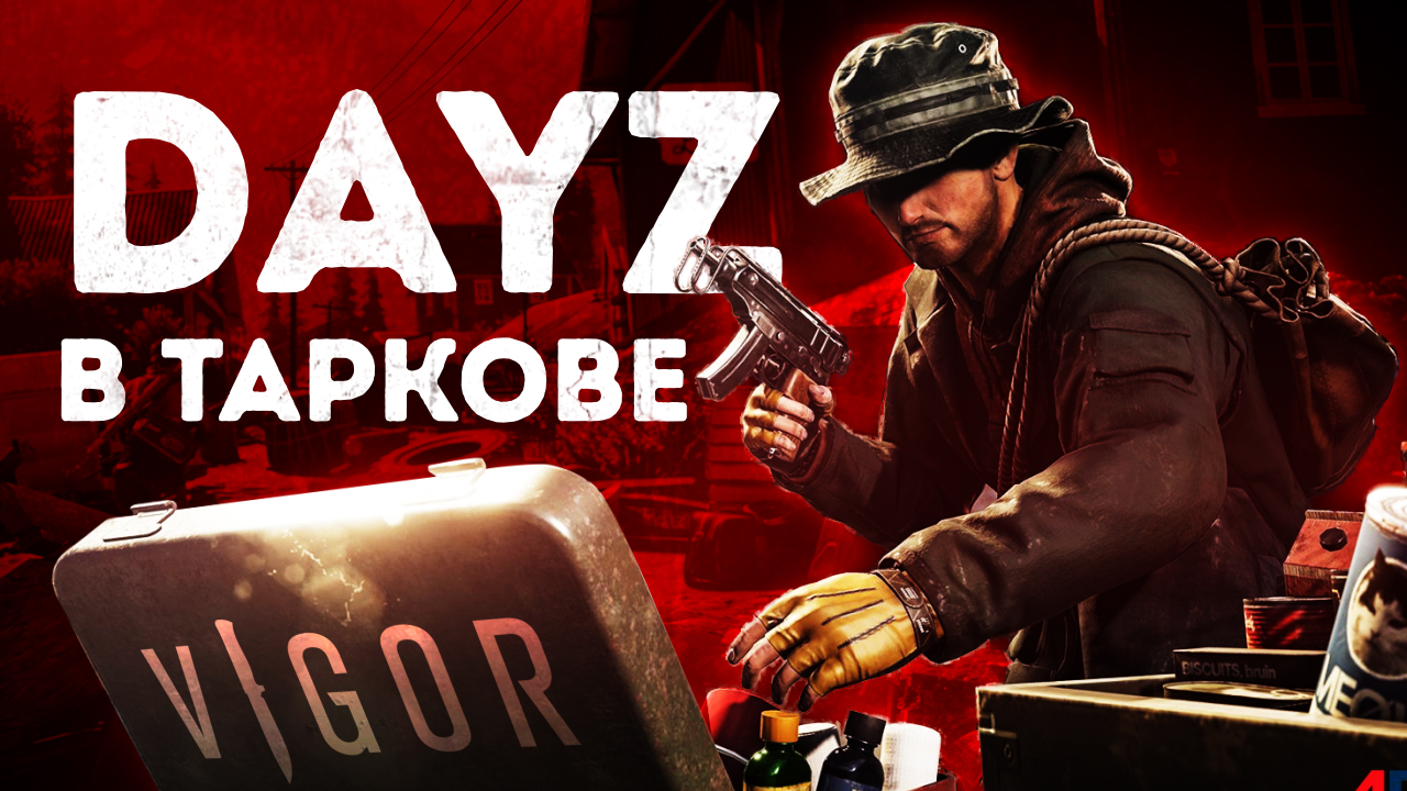 Vigor: Season 3 — откуда в DayZ Battle Pass? | StopGame