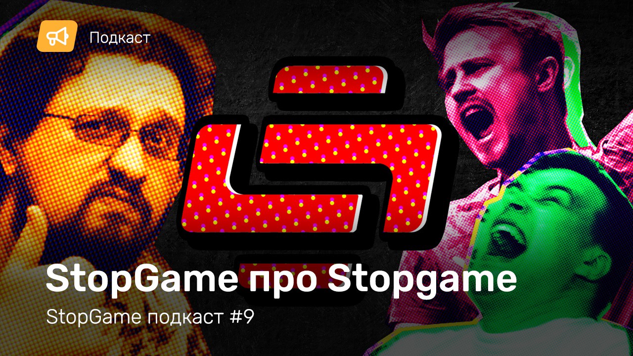 StopGame #9. StopGame про StopGame | StopGame